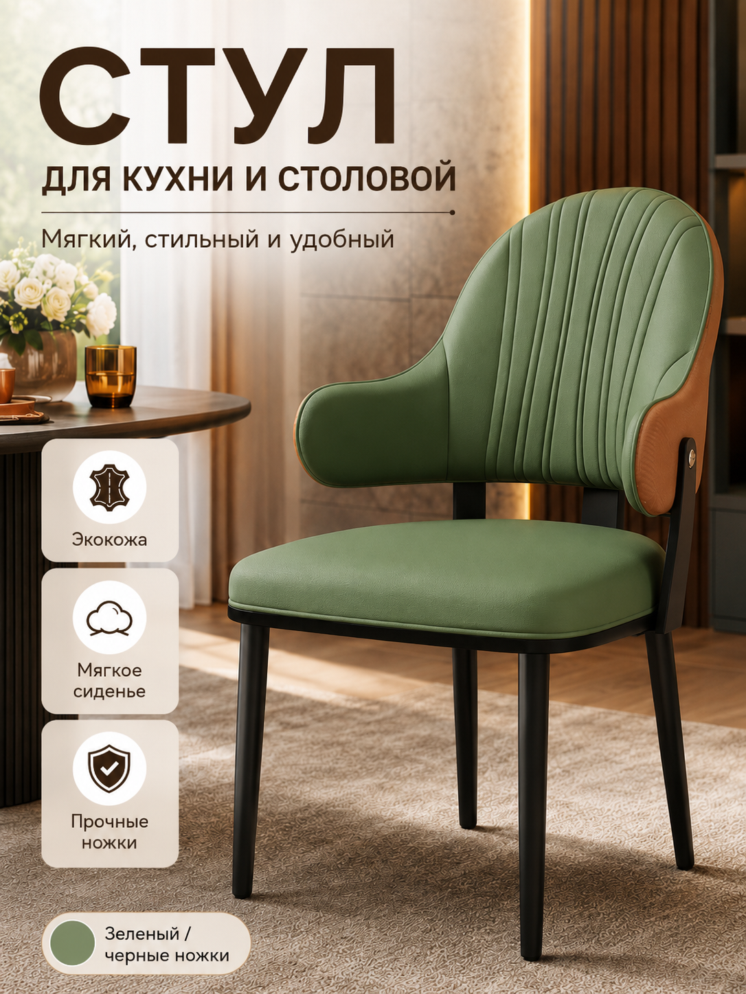 Стул кухонный мягкий, обеденный стул с подлокотниками из экокожи, черные металлические ножки, 91×48×46 см