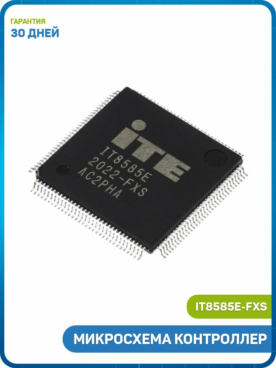 Микросхема контроллер (IT8585E-FXS)