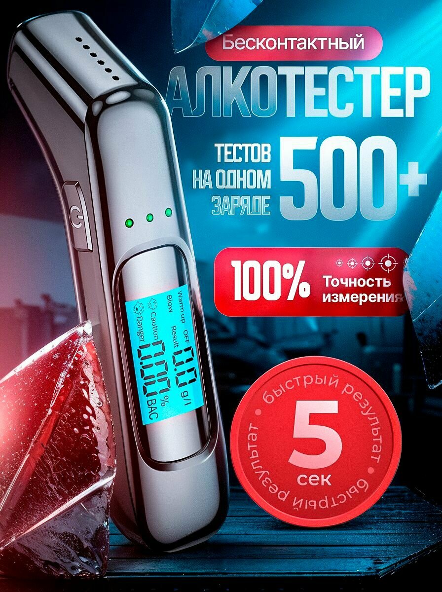 Алкотестер профессиональный цифровой, авто товары, для автомобиля
