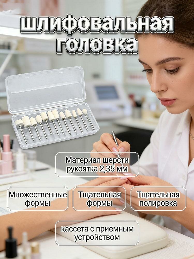 Набор полировальных насадок / войлочные головки для маникюра и финишной обработки / 12 шт. в кейсе
