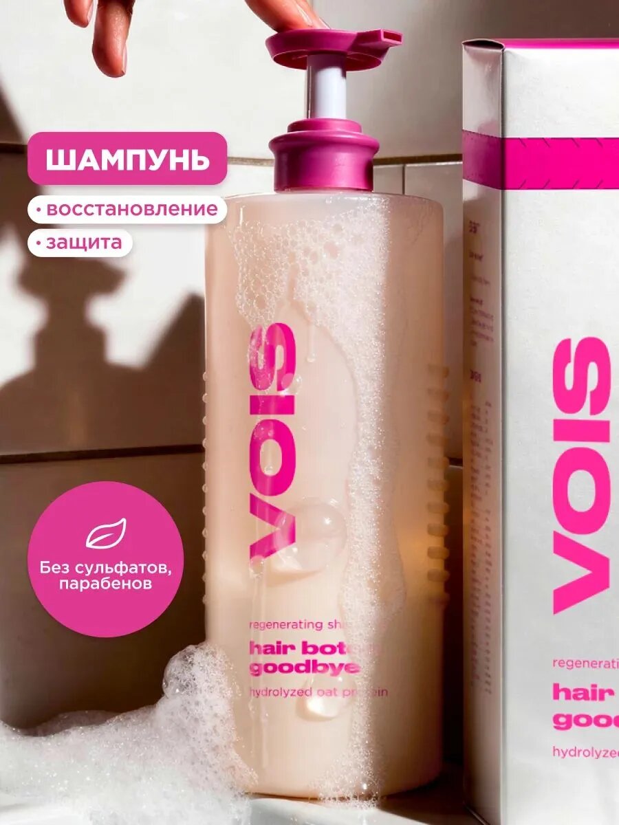VOIS Шампунь для волос женский бессульфатный 1000мл