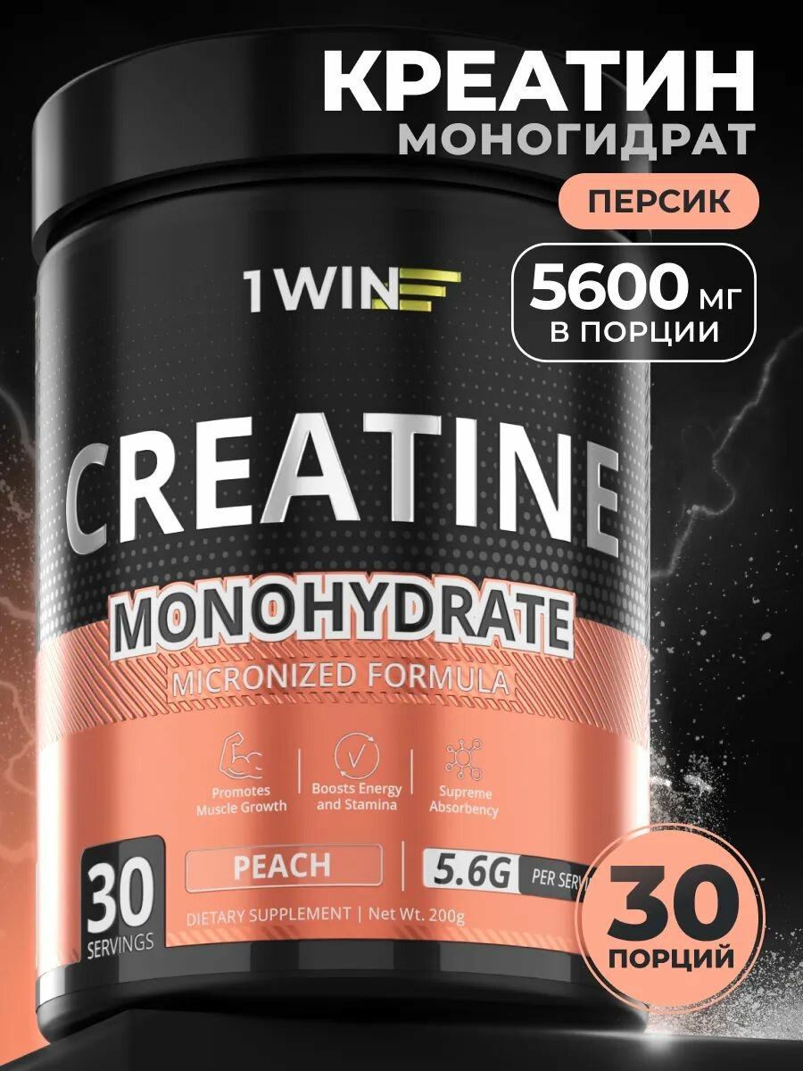 Креатин Моногидрат Микронизированный Creatine Monohydrate Micronized, вкус персик, банка 200 гр / 30 порций персиковый 200 грамм