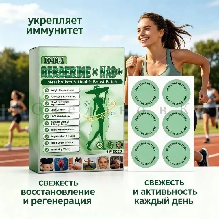 ERAYCEE 10-IN-1 Berberine NAD+ Patch, 6 шт, метаболизм и поддержка здоровья, многофункциональный патч