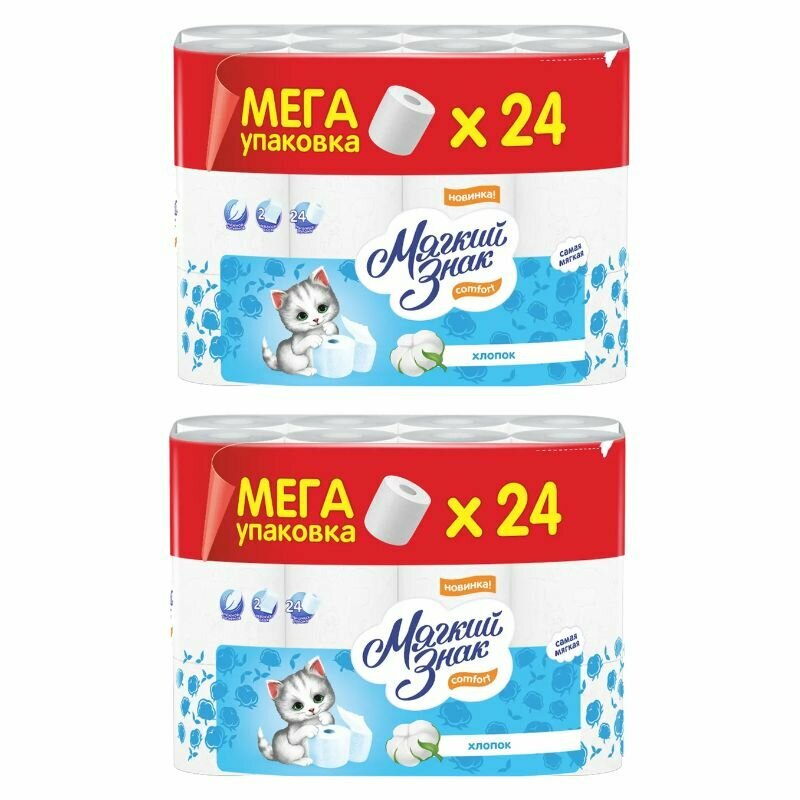Мягкий знак Туалетная бумага комфорт мега, двухслойная, 24 штуки, 2 упаковки