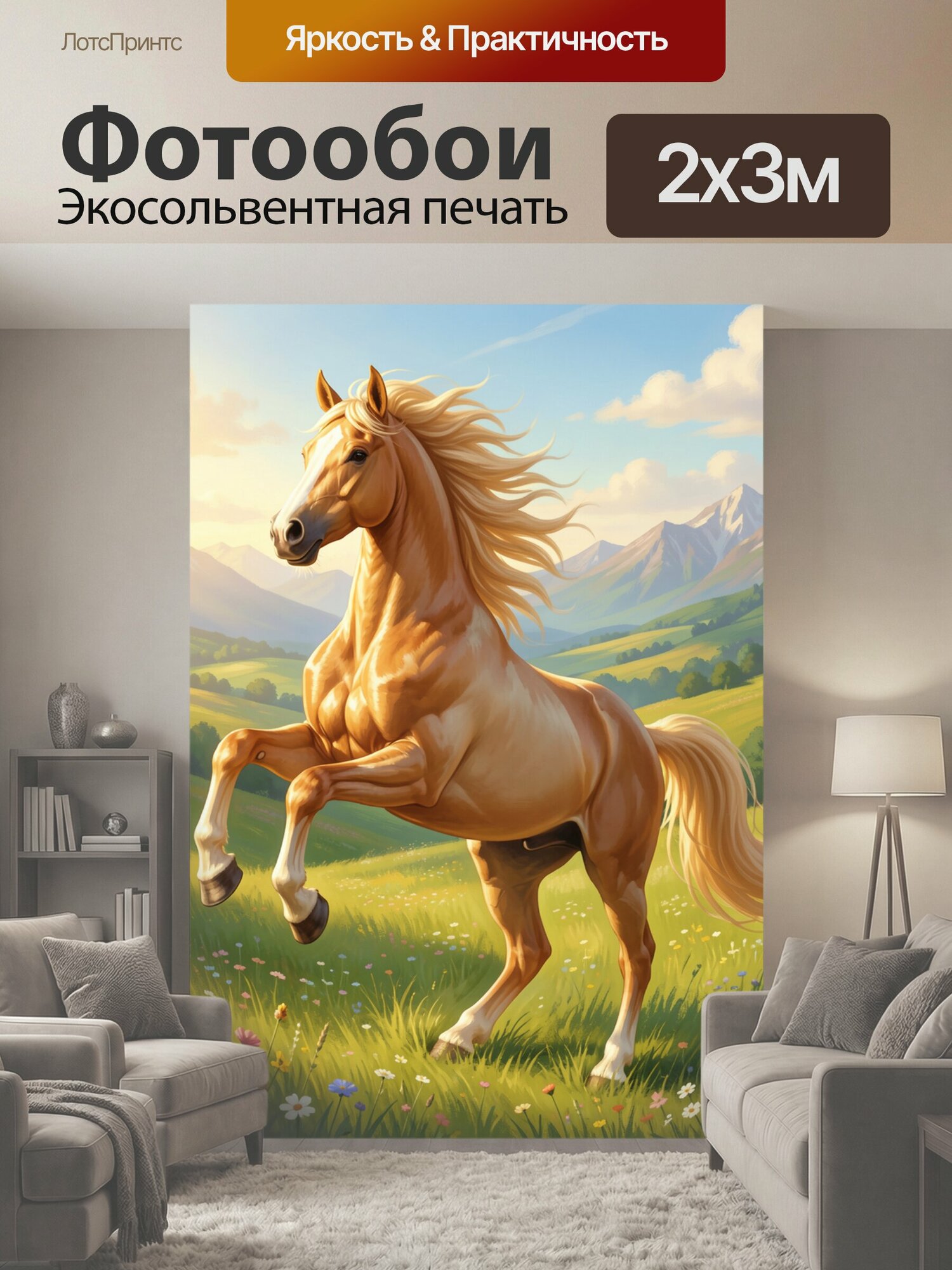 Фотообои "Резвый конь в горной долине. Динамичный цифровой рисунок: золотистый скакун на лугу среди полевых цветов, на фоне снежных вершин и." 200x300 см. экосольвентная печать