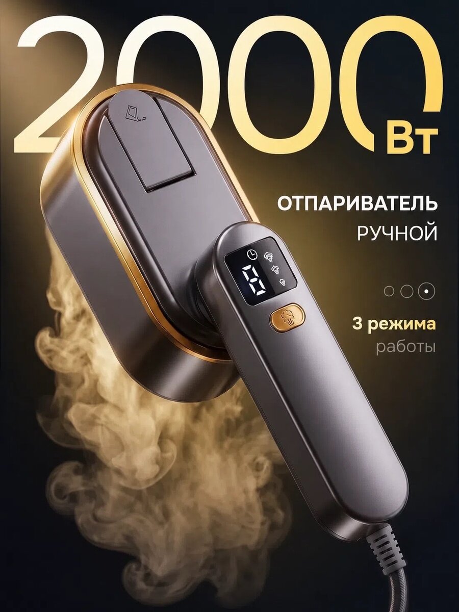 Ручной отпариватель, для одежды, мощность 2000 Вт, фиолетовый