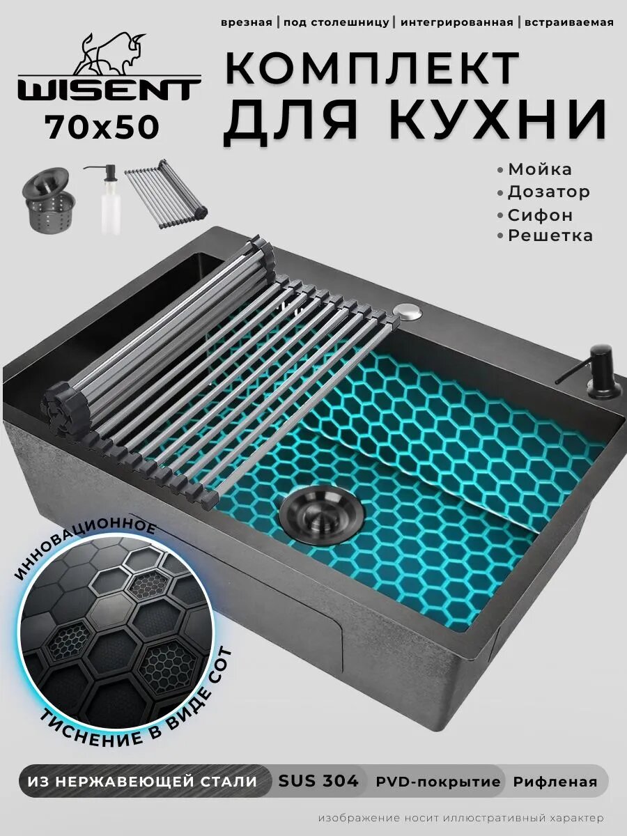 Мойка для кухни нержавеющая 70х50, рифленая, с PVD покрытием графит. Сифон с ведерком, дозатор, решетка.