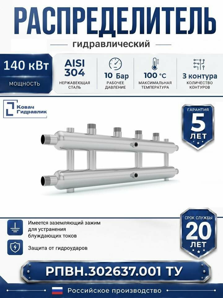 Распределительный коллектор (AISI 304) 140кВт, 3 контура 2+1 (Коллектор отопления) [Гребенка] [Коллектор]