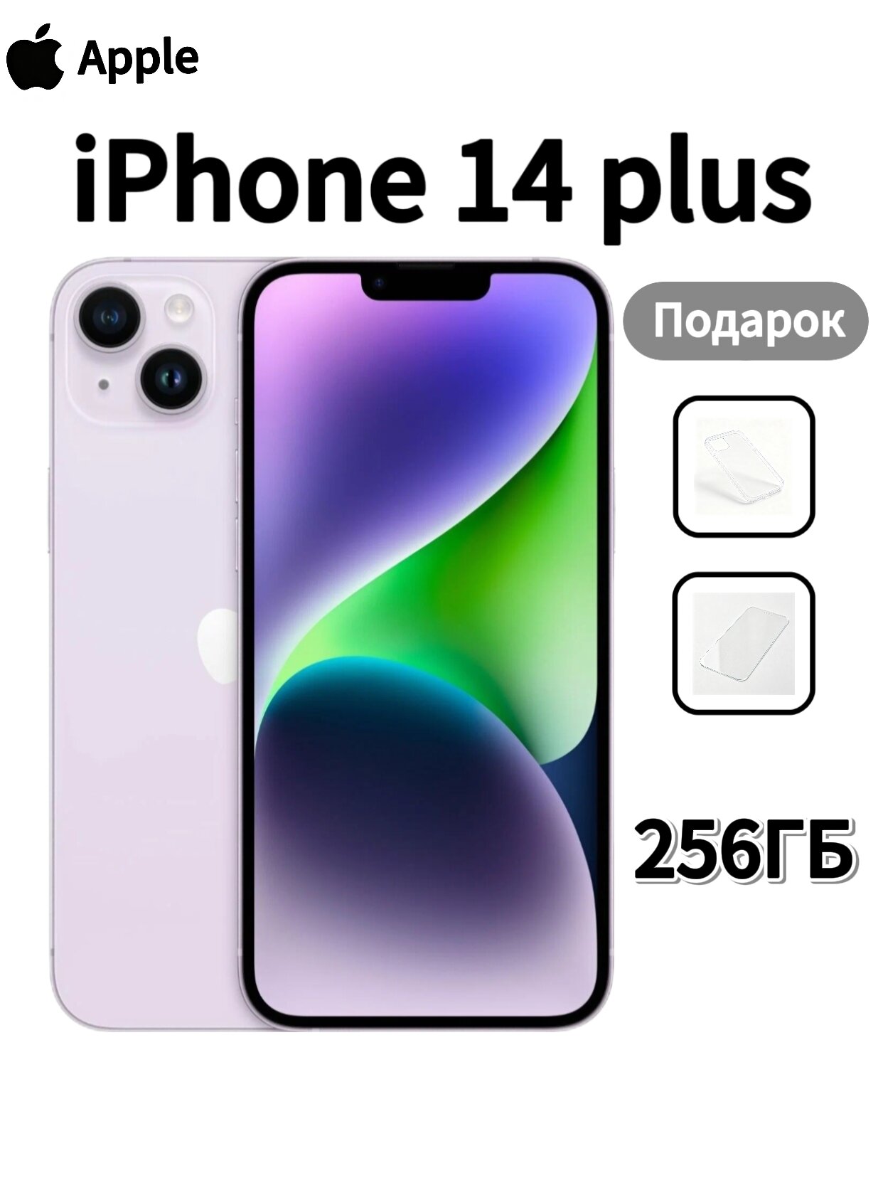 Оригинал Смартфон Apple iPhone 14 Plus, 256ГБ , Purple (Фиолетовый), без RuStore, OLED экран, камера 48MP, NFC, 2SIM