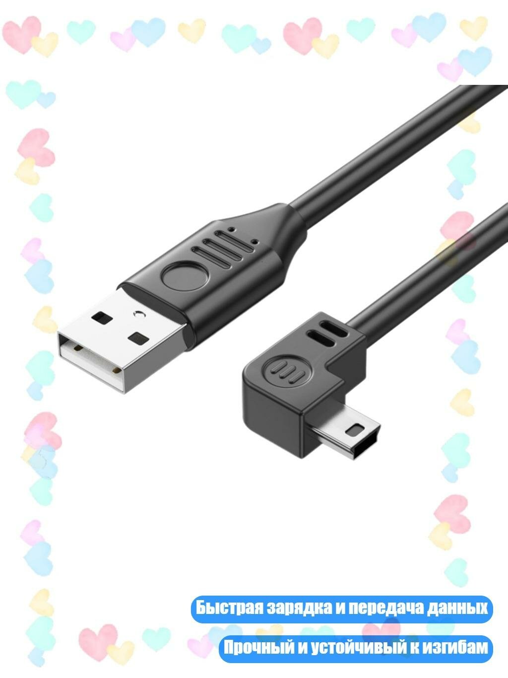 Кабель Mini USB для зарядки и передачи данных, 1m - слева