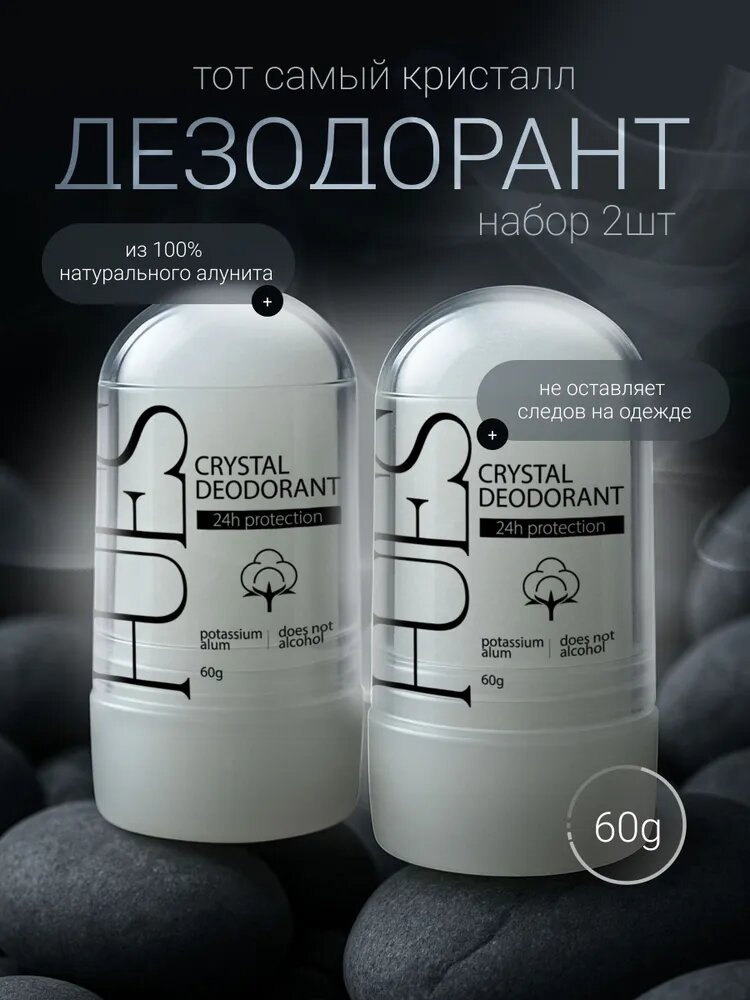 Минеральный дезодорант кристалл HUES без запаха, набор 2 шт