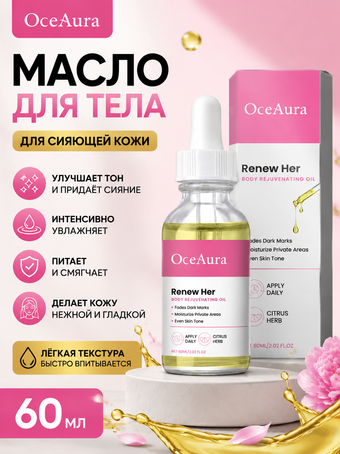 Масло для сияния кожи тела: восстанавливает тусклую кожу, увлажняет, удерживает влагу, питает и осветляет.