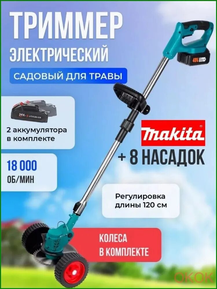 Makita Садовый триммер аккумуляторный самоходный