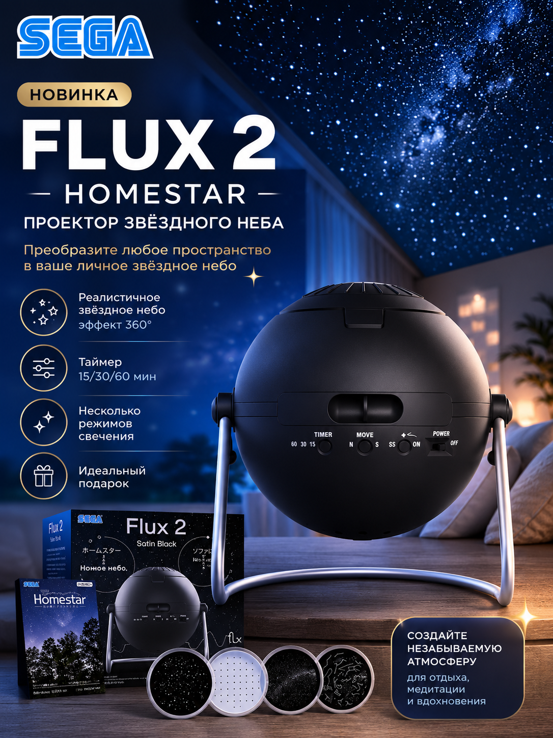 Японские игрушки Sega, новый продукт FLUX2, проектор звездного неба, HOMESTAR, мигающее сияние, подарок в виде атмосферы