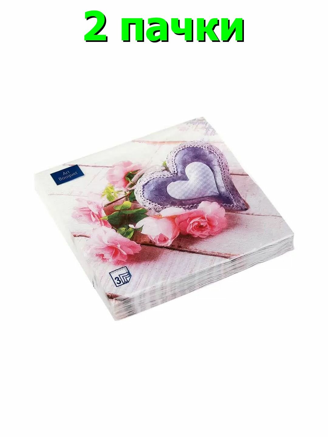 2 пачки Салфетки бумажные трехслойные "Art Bouquet Сердечки" Сердечко с розами, 33х33 см, в пачке 20 штук