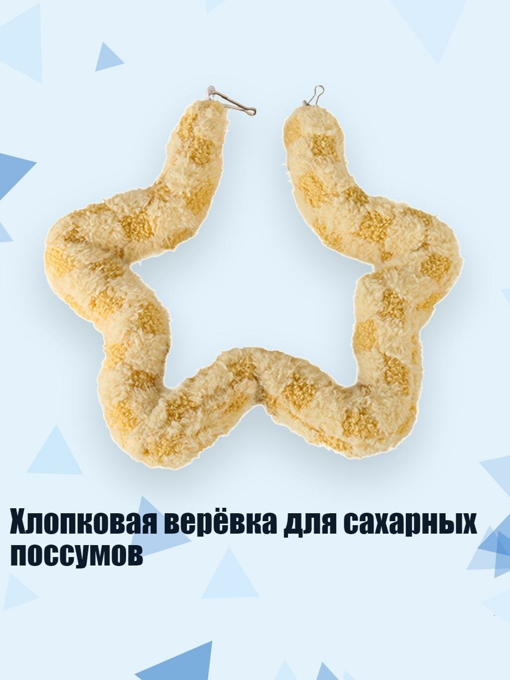 Хлопковая верёвка для сахарных поссумов, Желтый - Большой