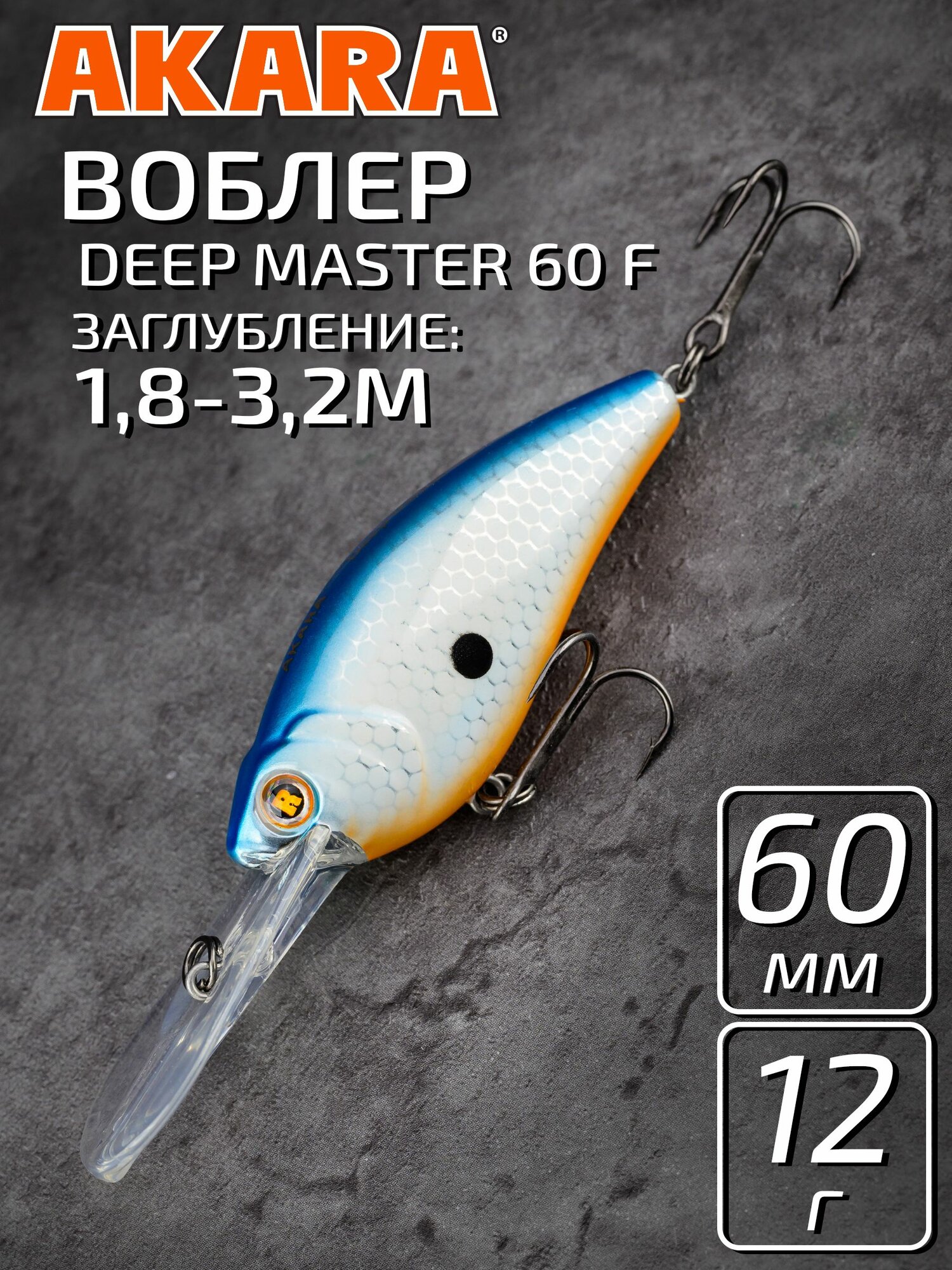 Воблер Akara Deep Master 60F 12 гр. (3/7 oz 3,5 in) A12