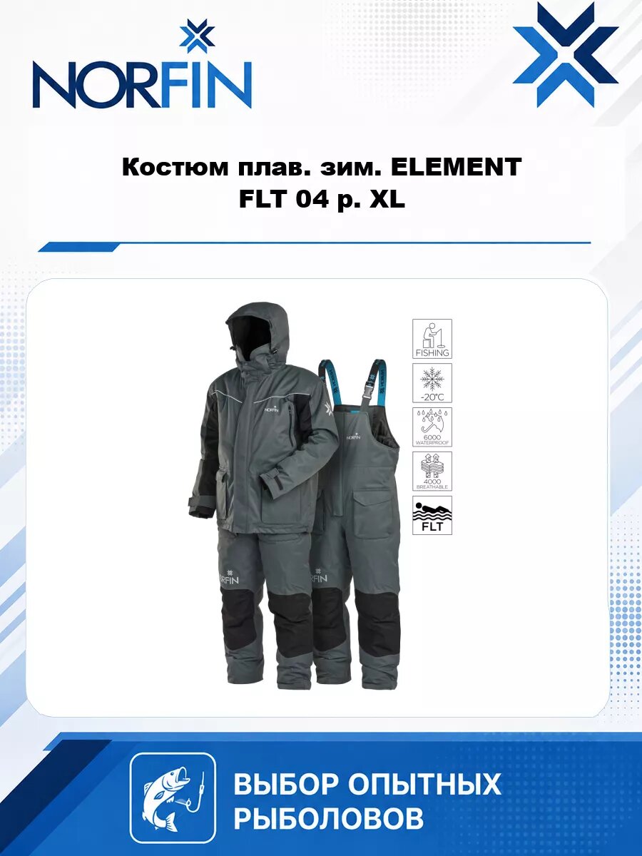 Костюм плав. зим. Norfin ELEMENT FLT 04 р. XL