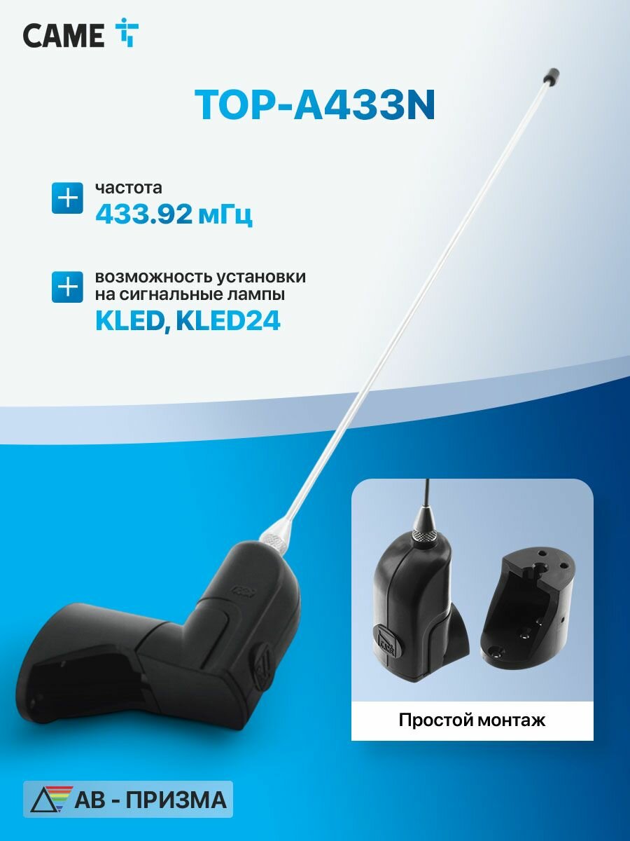001TOP-A433N Антенна 433.92 МГц