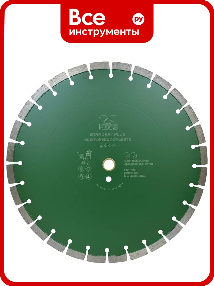 Диск алмазный сегментный по армированному бетону Standart Plus 400х25.4/20 мм KEOS DBS02.400P