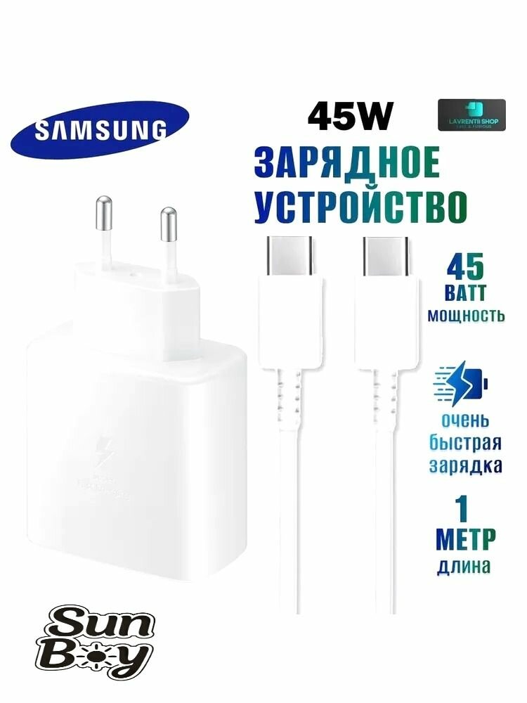 Быстрая зарядка для телефона Samsung Type-C 45W (блок + кабель 1м, белый), зарядное устройство с тайпси шнуром блок зарядки type-c 45w белый кабель 1м