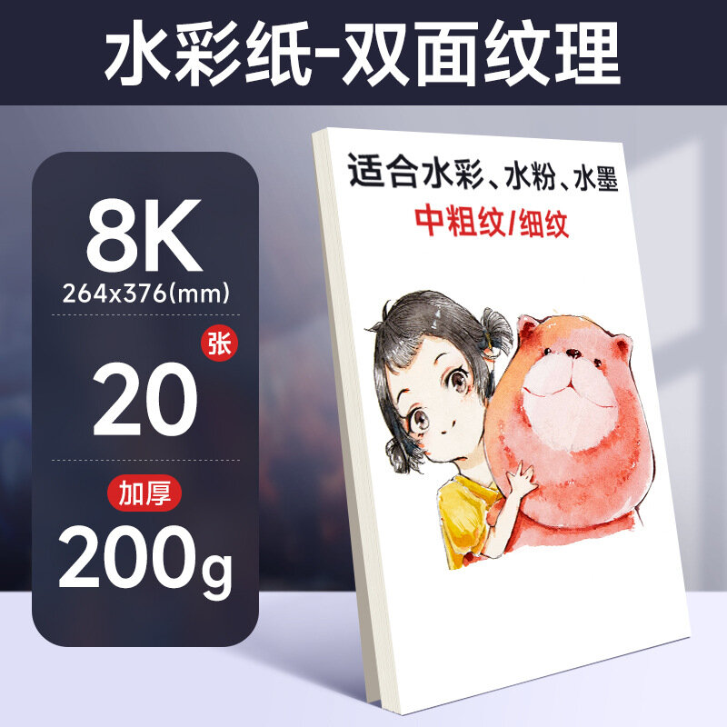 Водяная краска бумага 8K, 20 листов, 200 г/м², профессиональное качество для рисования