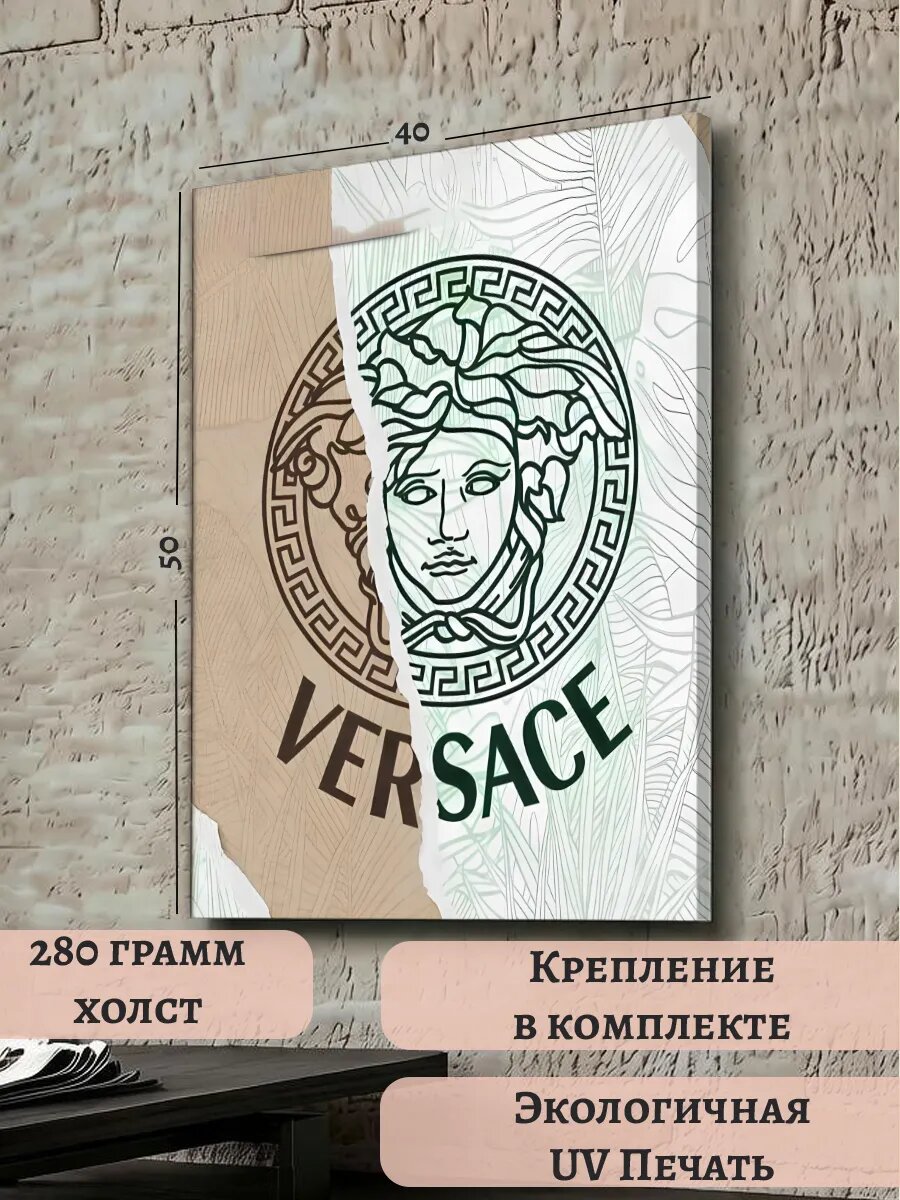 Картина 40х50 Версаче Versace Эстетика Стиль Мода Бренд