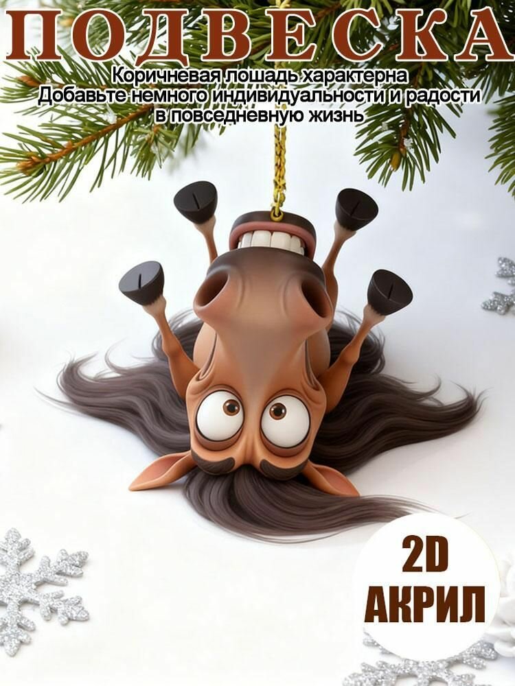 Плоский акриловый подвесной кулон 2D