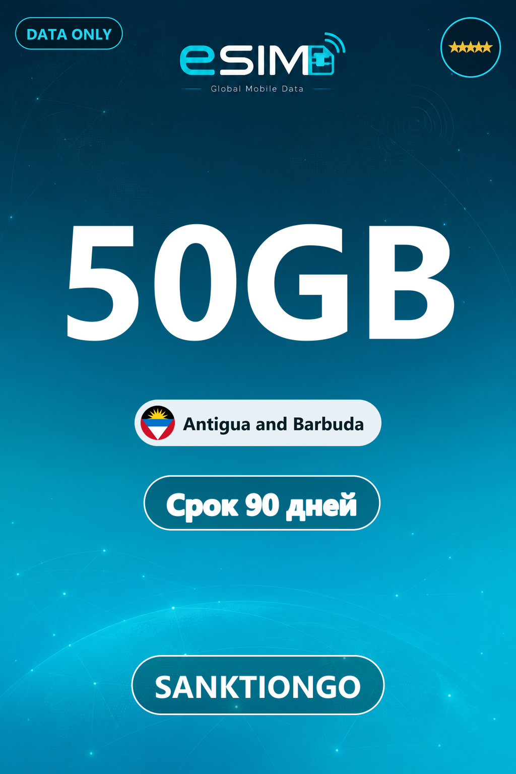 ESIM Антигуа и Барбуда — 50 ГБ на 90 дней, туристическая сим-карта для интернета в поездках