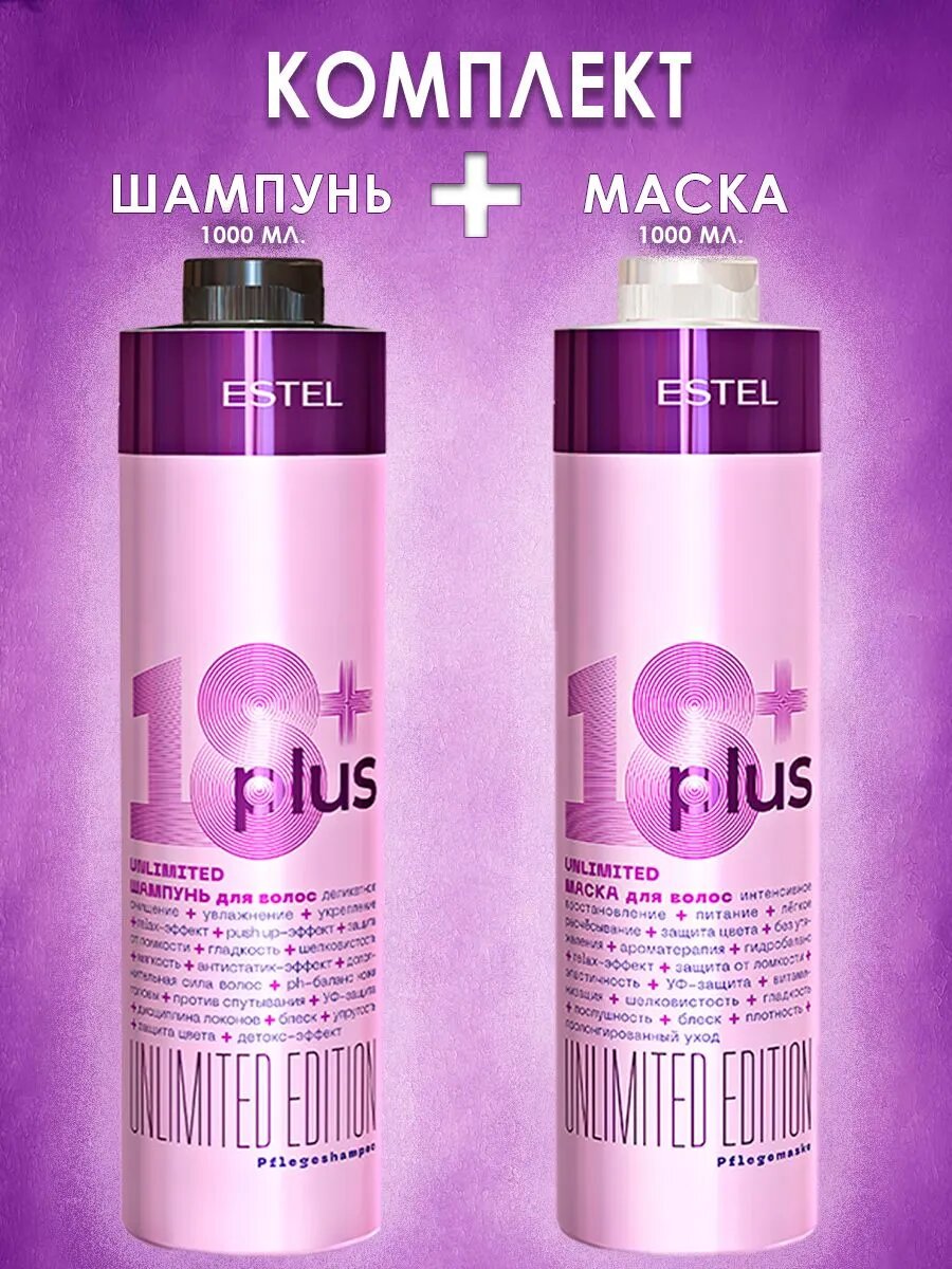 ESTEL Комплект 18 PLUS Шампунь для волос 1000 мл.+Маска для