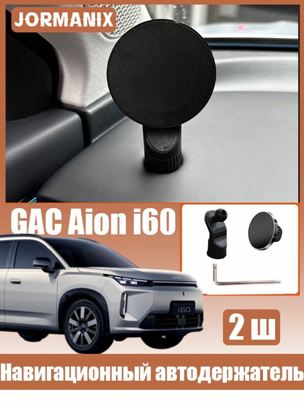 GAC Aion i60 Держатель телефона слева от руля, Магнитная фиксация, gac aion i60 аксессуары