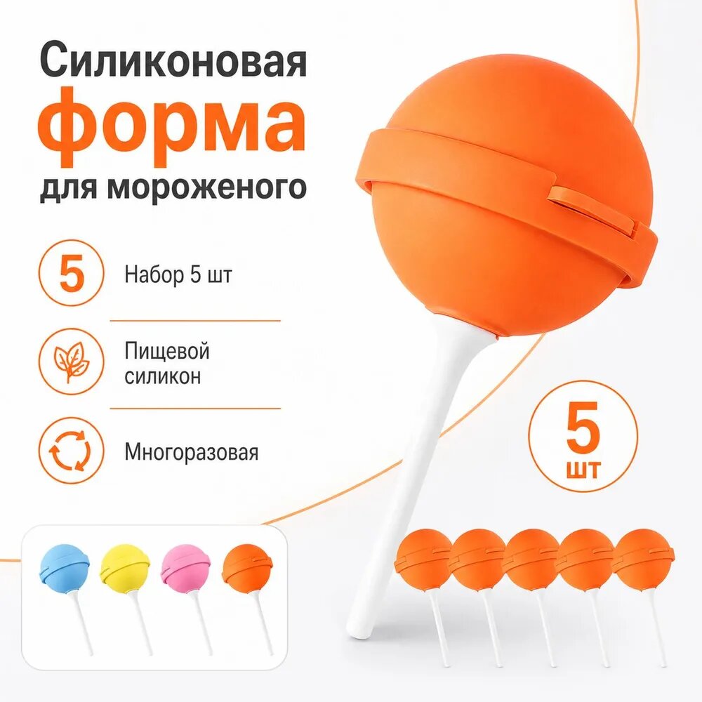 Форма для мороженого — фото 1