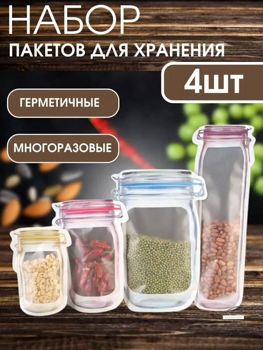 Набор пакетов для продуктов и хранения сыпучих продуктов, zip-пакеты