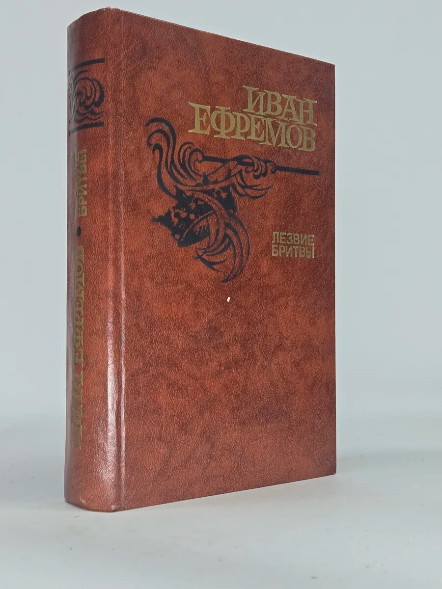 Лезвие бритвы