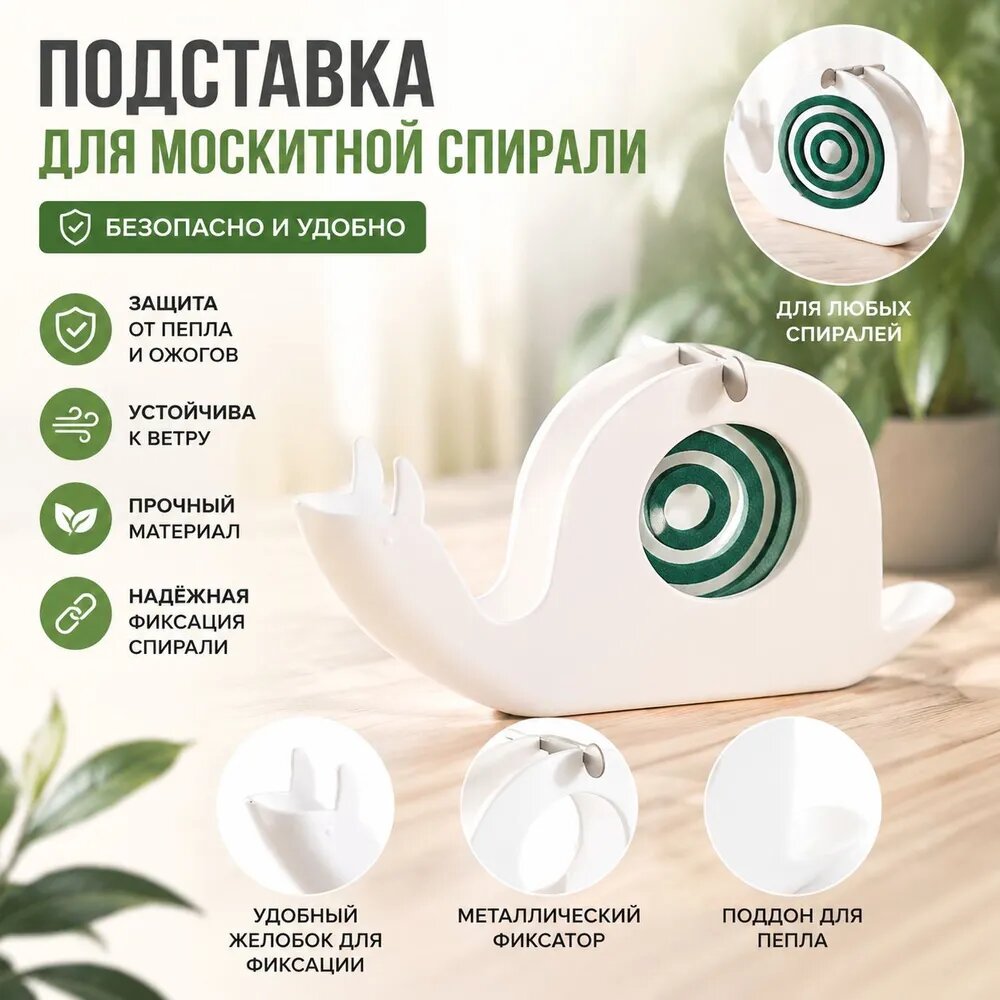 Подставка спиралей от комаров 1 шт.