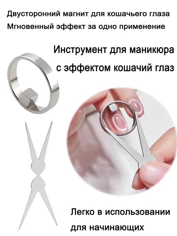 Магнит для гель-лака , кольцевой + квадратный магнит + пластина для френча, многофункциональный инструмент для маникюра