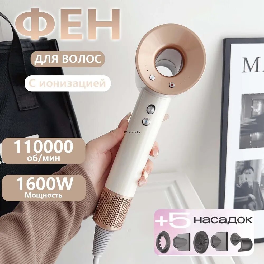 Фен для волос Super Air 1600 Вт, скоростей 2, кол-во насадок 5, белый, золотой