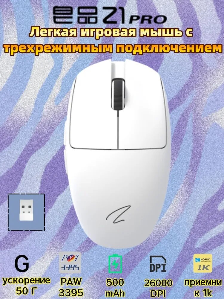 ZAOPIN Игровая мышь беспроводная ZHAOPIN Z1 PRO, Приемник 1K, 500 мАч, 80 миллионов нажатий, ускорение 50 Г, легкий вес 53 грамма, трехрежимное подключение, игровая мышь, 6 кнопок, сенсор PAW3395, 26000 точек на дюйм, белый, черный матовый