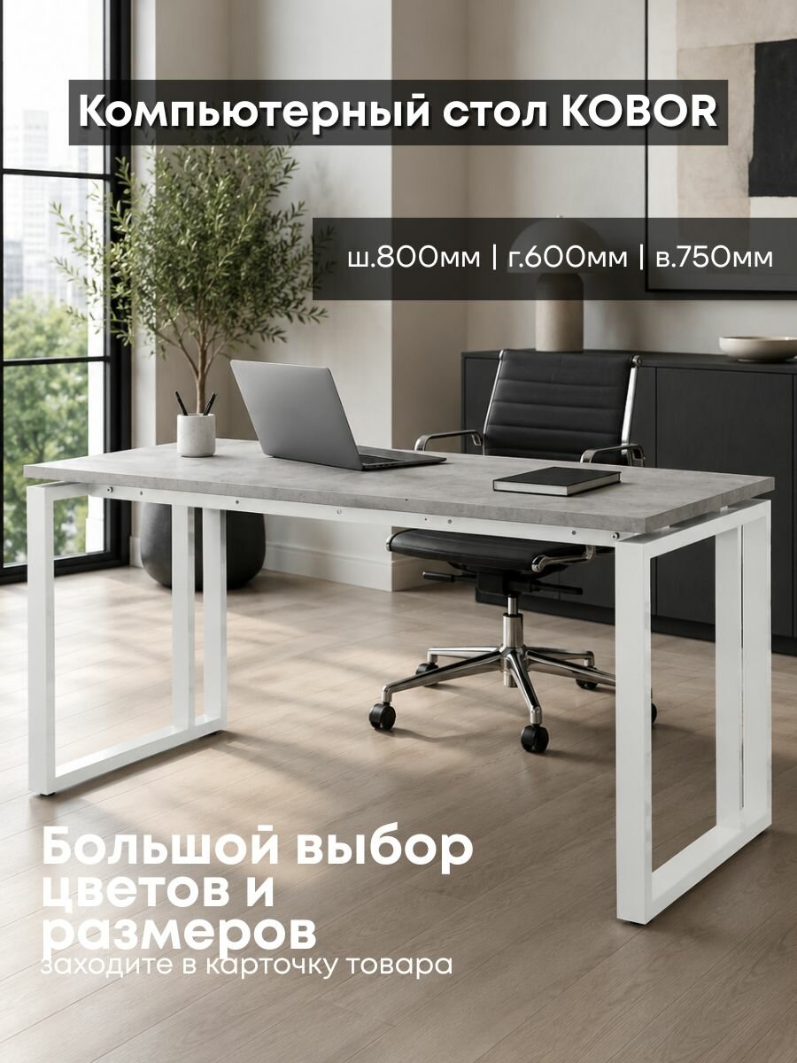 Стол компьютерный Kobor KO2-80х60 см white/chicago для дома
