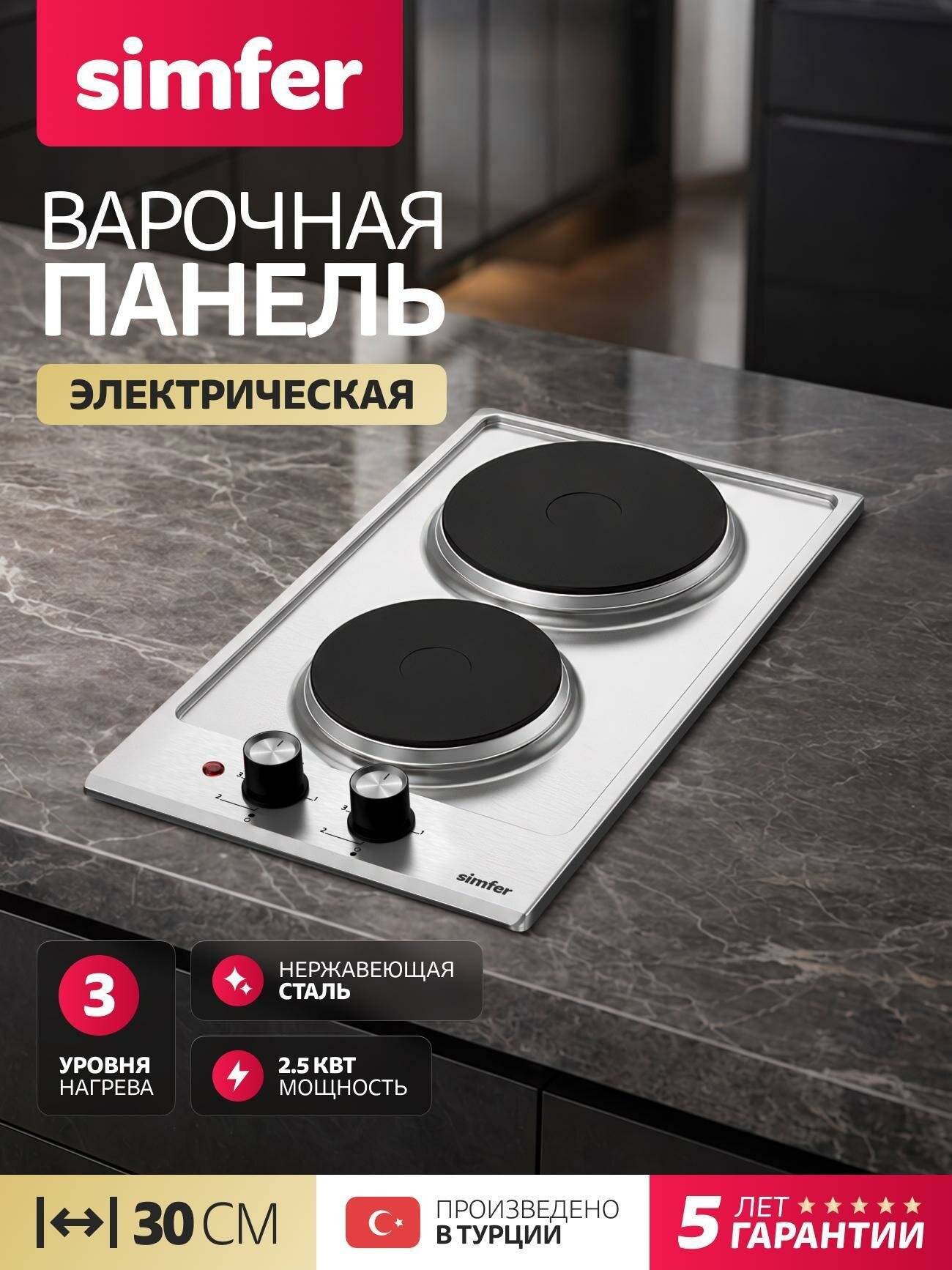 Варочная панель электрическая Simfer H30E02M016