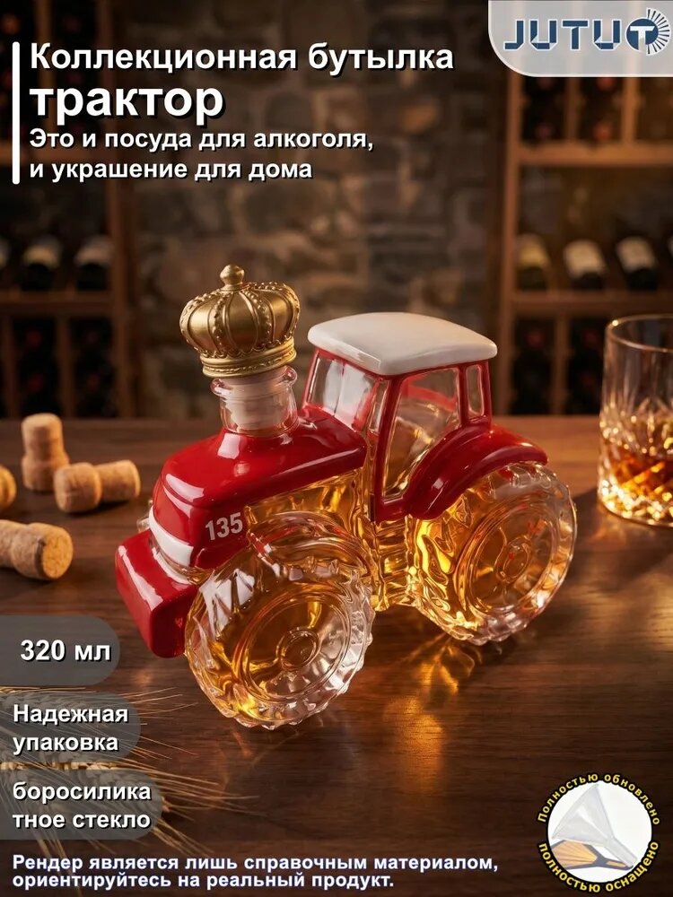 JUTUO Бутылка Декоративная стеклянная бутылка из боросиликатного стекла в виде трактора, объем 320 мл, бутылка для виски, бутылка для самогона, подарок мужчинам и фермерам, 0.32 л, 1 шт