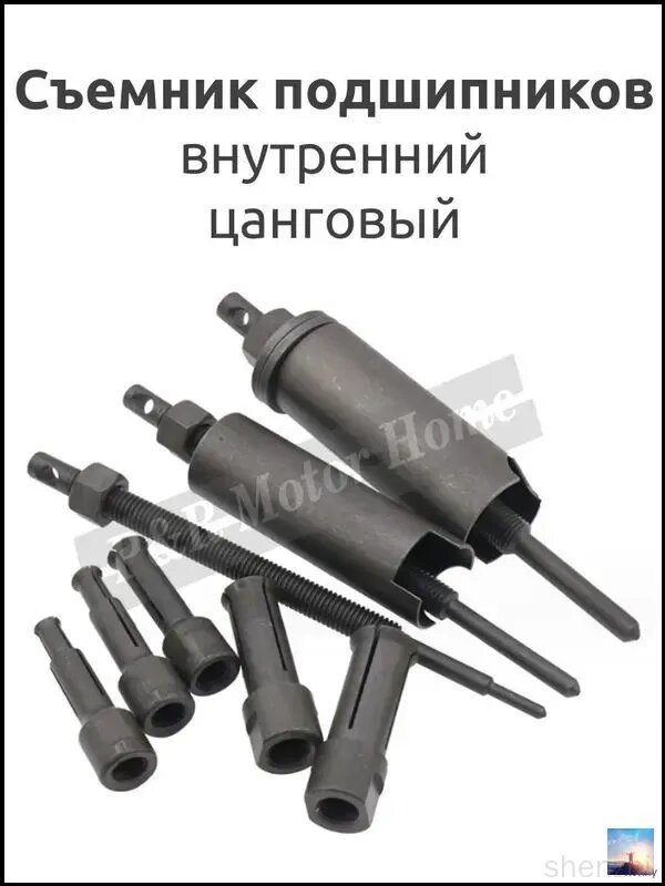 Съемник внутренних подшипников