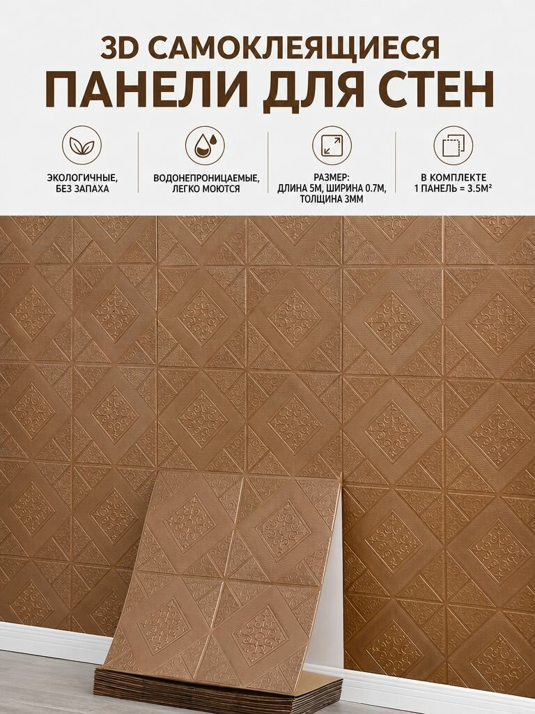 Самоклеющиеся панели для стен и потолка, ширина 70 см длина 5 м настенные панели потолочные панели 70x500 см