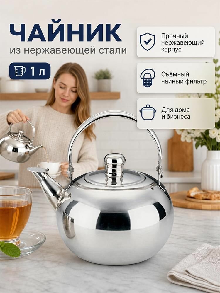 Чайник для кипячения воды с утолщением большой емкости из нержавеющей стали объемом 1 л