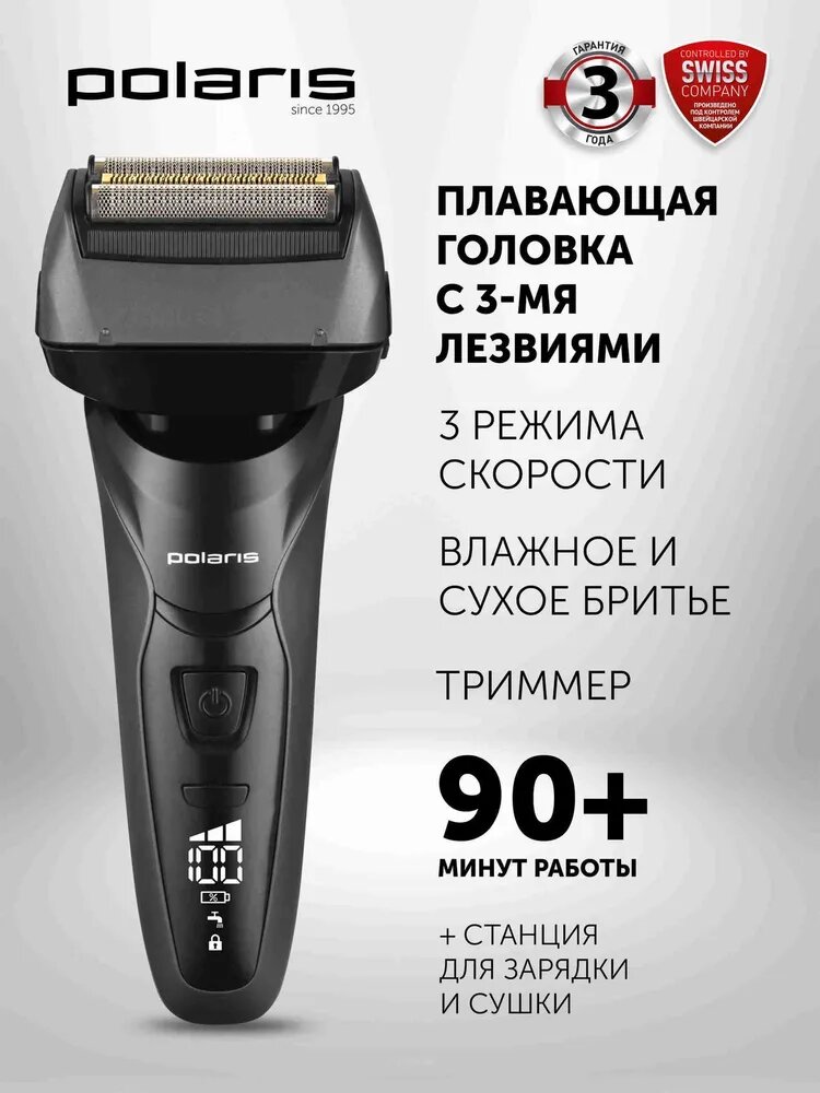 Polaris PMF 1014RC wet&dry 5D PROF 3+ Электробритва, от аккумулятора, черная