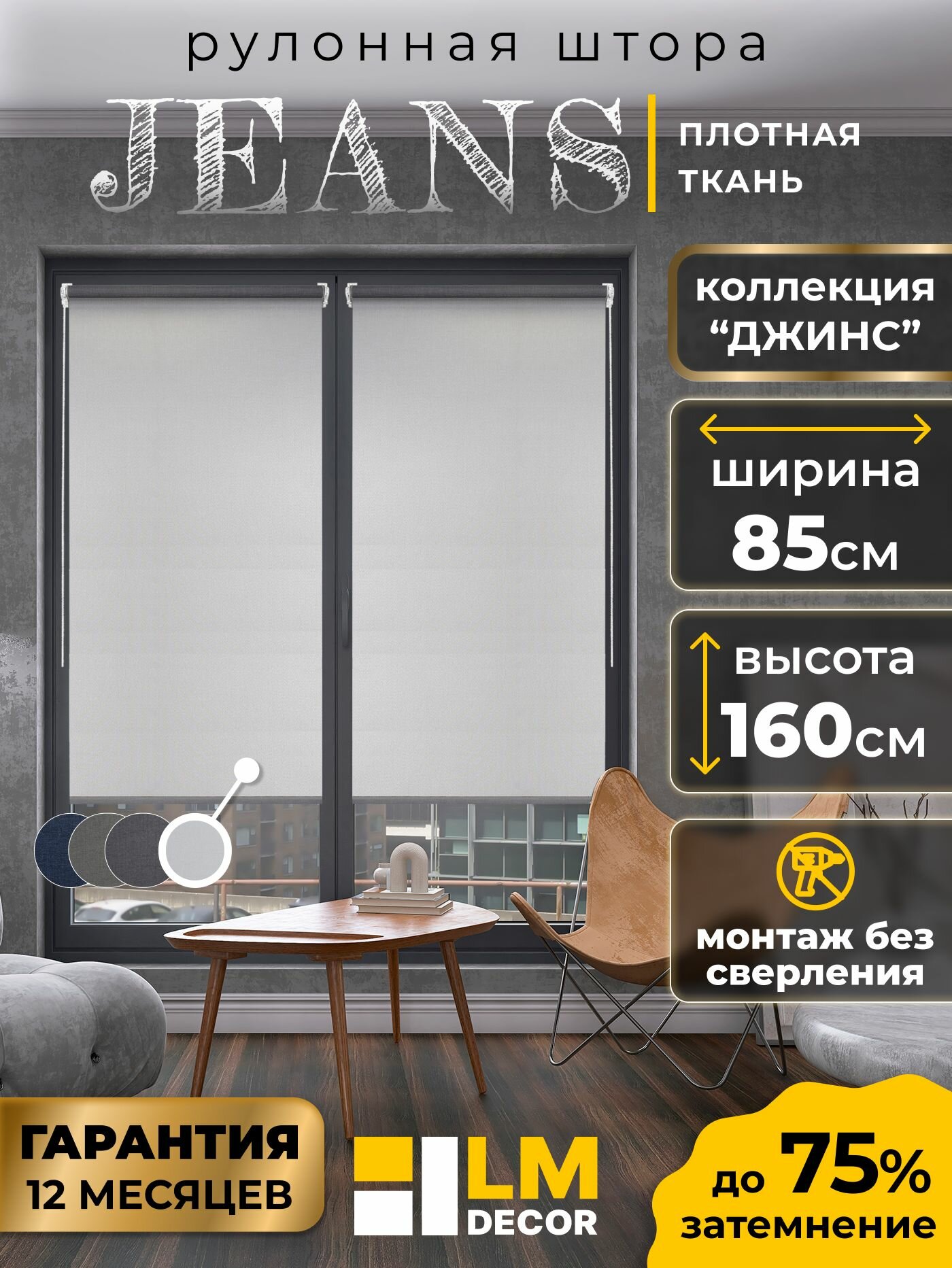 Рулонные шторы LmDecor 85х160 см, жалюзи на окна 85 ширина, рольшторы