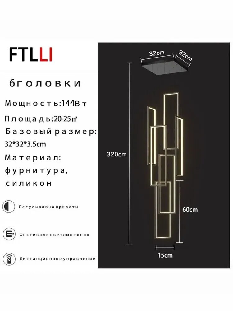 FTLLI Люстра, LED, 144 Вт — фото 1