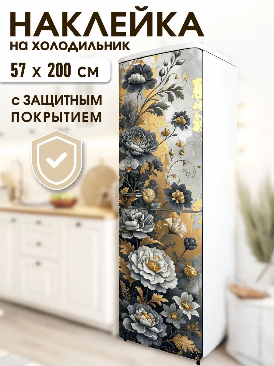 Наклейка на холодильник Цветочные узоры Арт: h_26_331