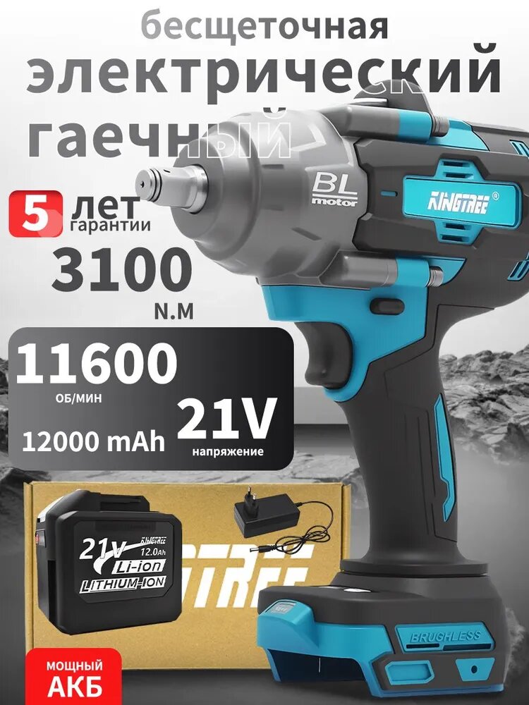 Гайковерт аккумуляторный ударный 21В 3100 Нмс 1 аккумуляторами 12 Ач