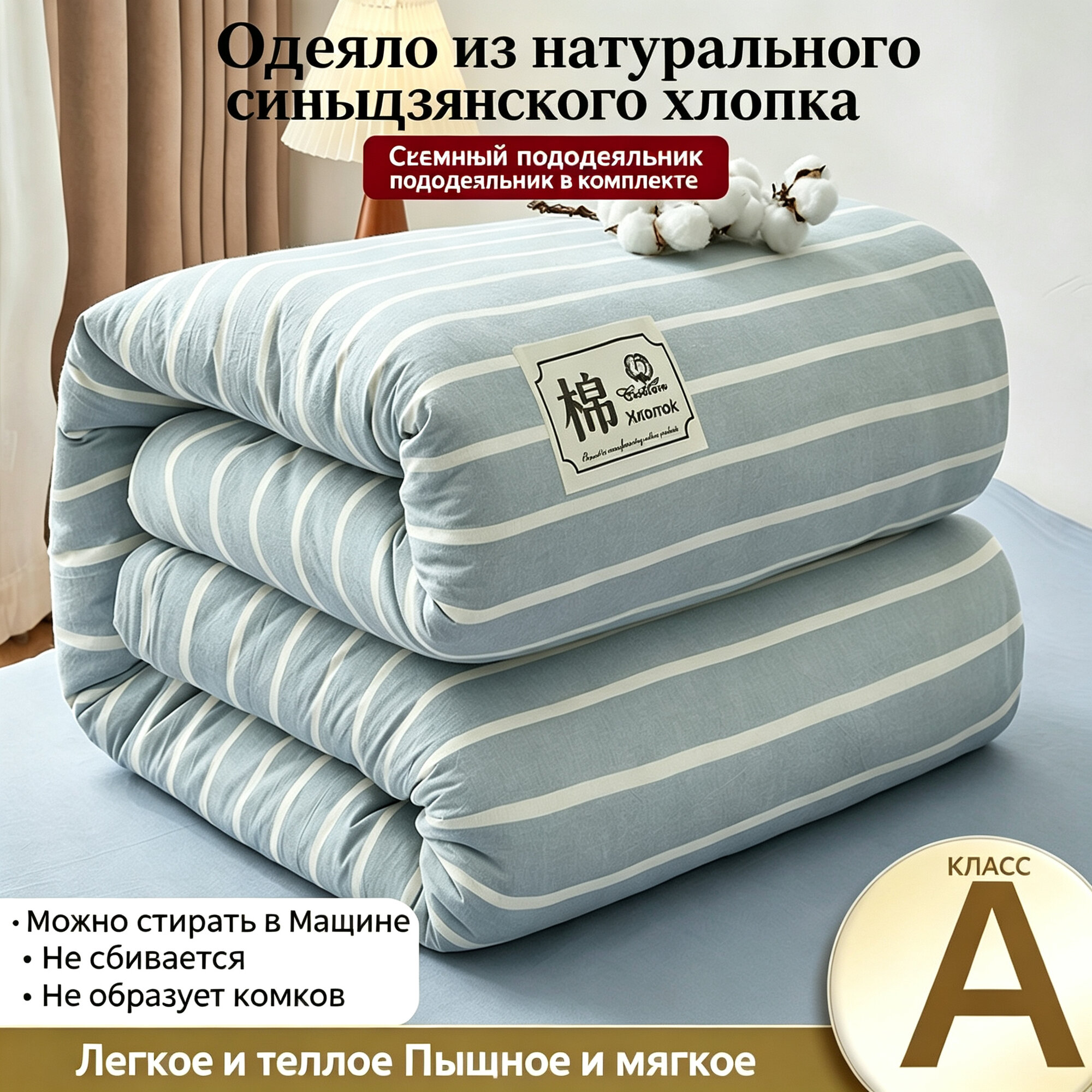Одеяло из хлопка Синьцзян 200x230 см 6 кг съёмный чехол стиль синие полоски мягкий и тёплый для зимы длякомфортного